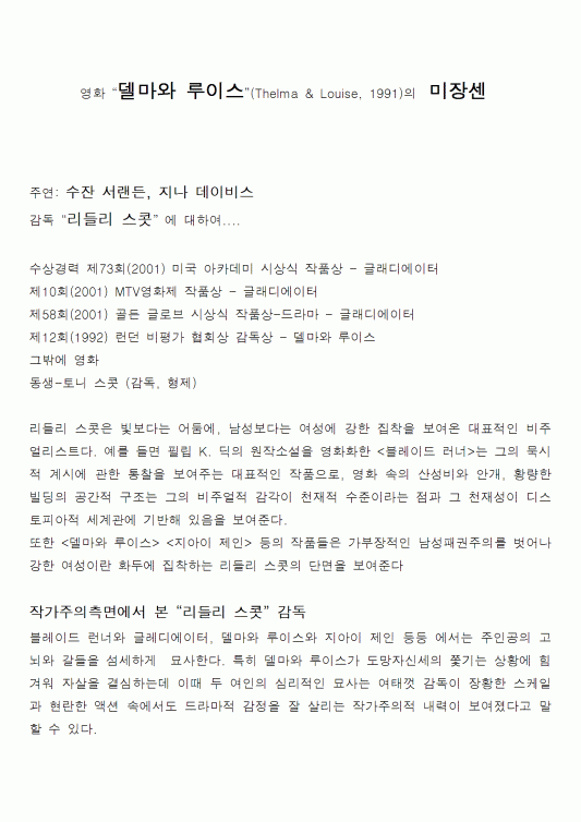 영화 델마와루이스의 미장센