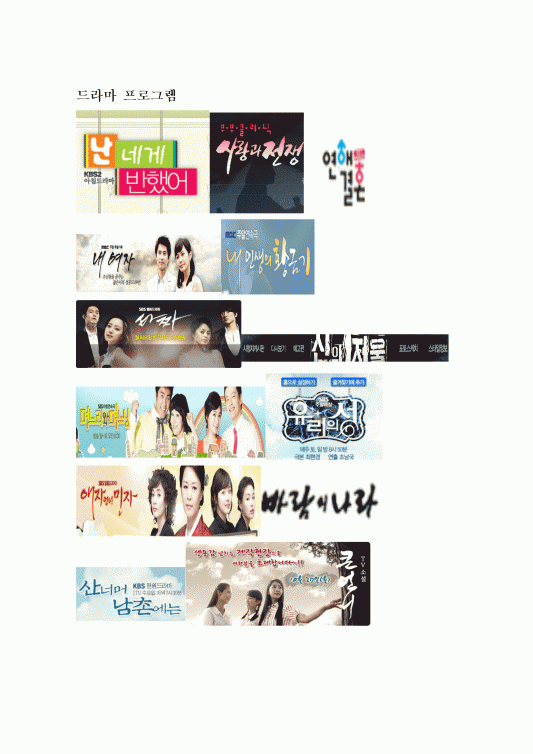 tv프로그램으로보는 방송영상디자인의 특징
