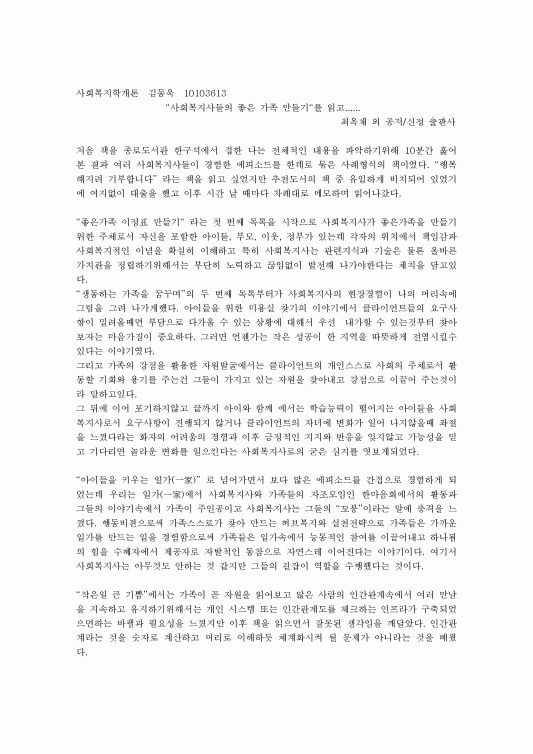 사회복지사관련서적을 읽고 분석