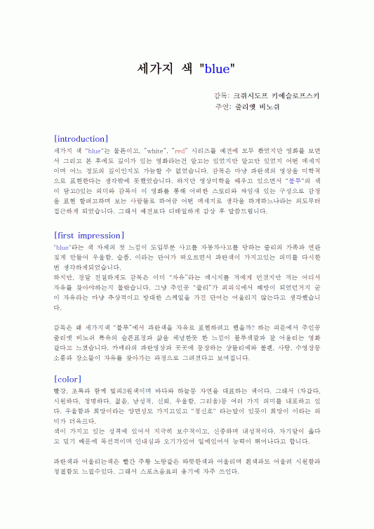 프랑스영화 세가지색 블루의 분석