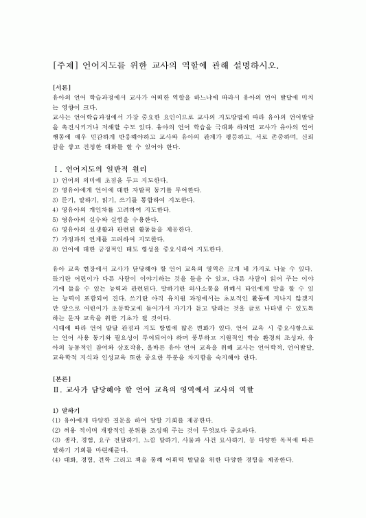 언어지도를 위한 교사의 역할