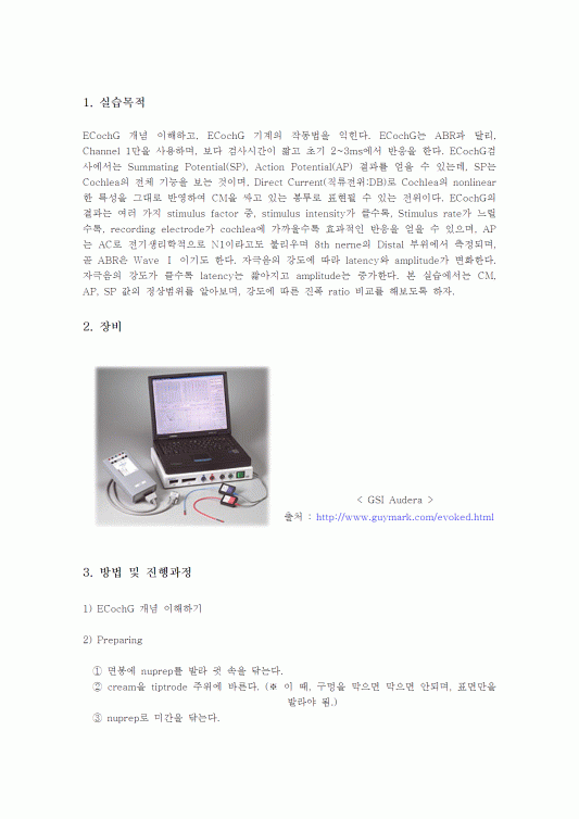 EchoG 검사 실험