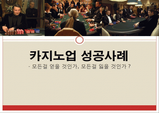 관광 카지노업