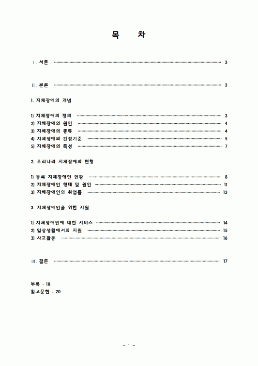 지체장애보고서