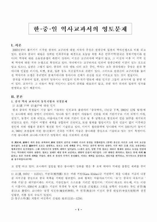 한중일 역사교과서의 영토문제