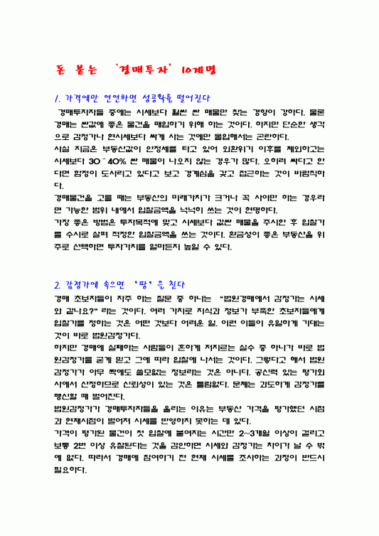 경매투자 10계명