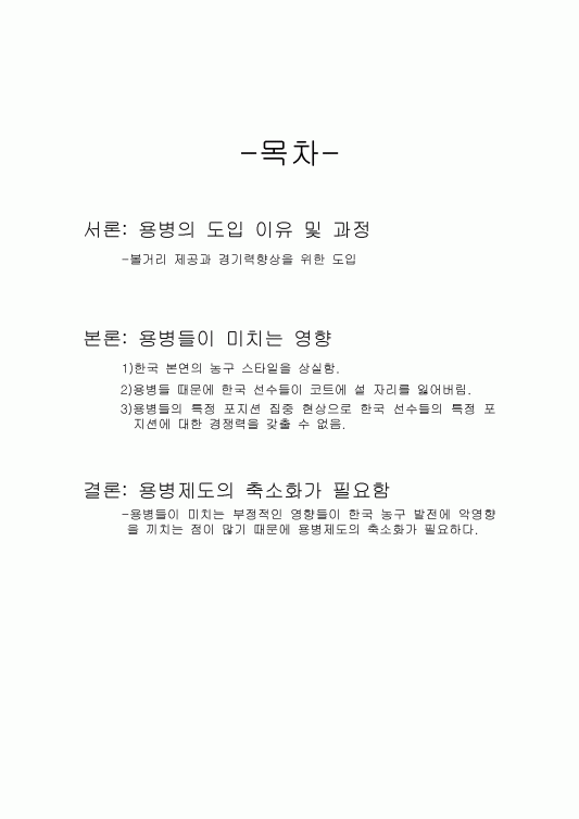 외국 용병이 한국농구에 미치는 영향