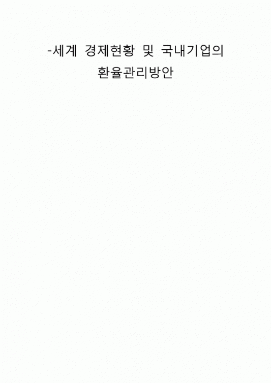 [평가독후감]20배 경제학 독후감 서평, 개인적인 감상과 느낀 점과 교훈은 무엇인가?.