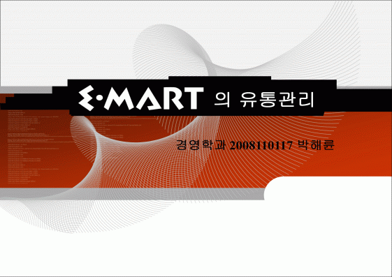 이마트의 탄생부터 미래의 이마트까지