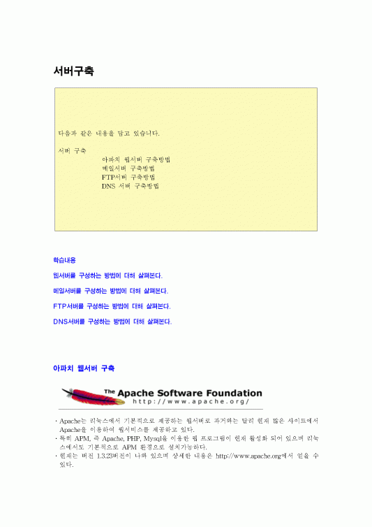 각종 서버 구축 방법