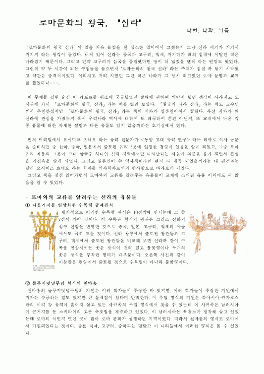 로마문화의 왕국,