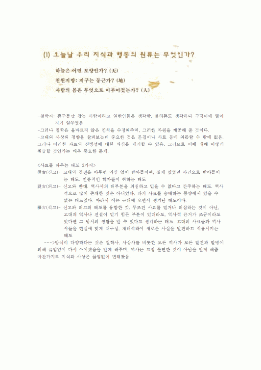 <기출표시>한성구 동양사상입문 강의안 제2강
