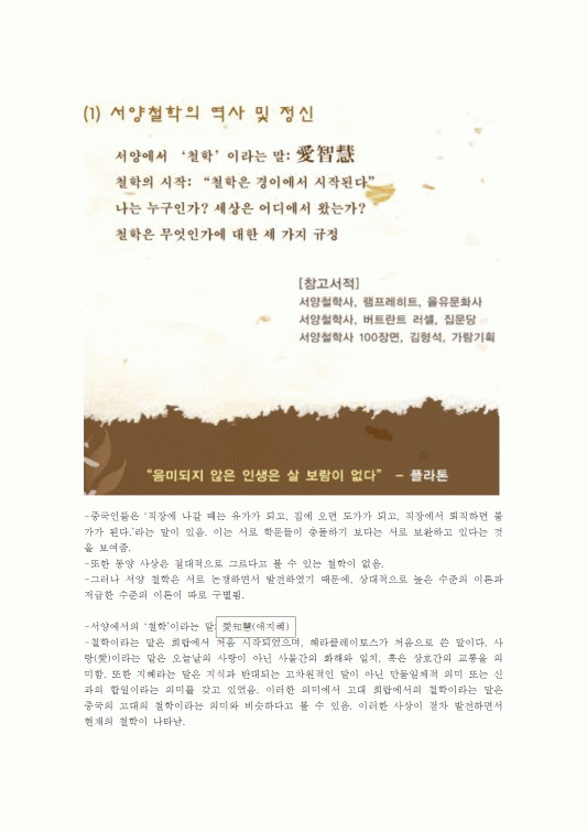 <기출표시>한성구 동양사상입문 강의안 제3강