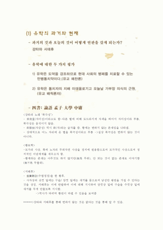 <기출표시>한성구 동양사상입문 강의안 제4강