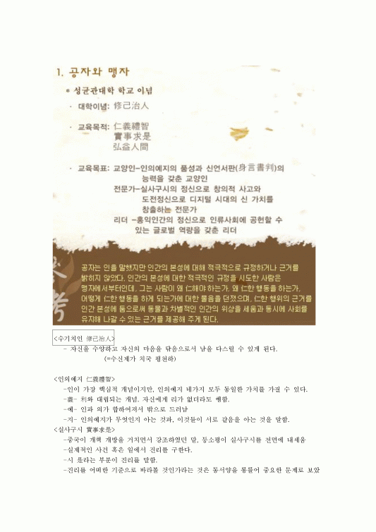 <기출표시>한성구 동양사상입문 강의안 제5강