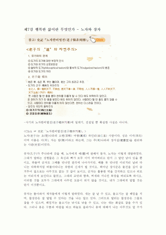 <기출표시>한성구 동양사상입문 강의안 제7강