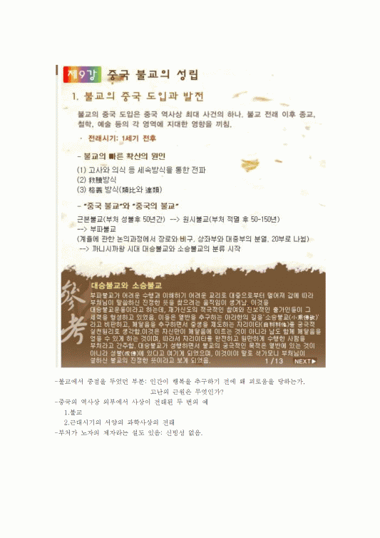 <기출표시>한성구 동양사상입문 강의안 제9강