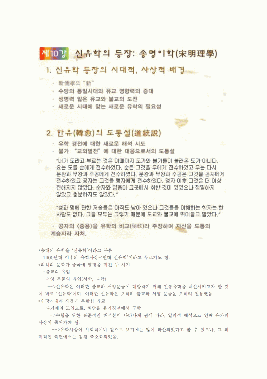 <기출표시>한성구 동양사상입문 강의안 제10강