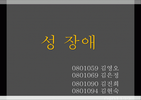 정신간호학(성장애)