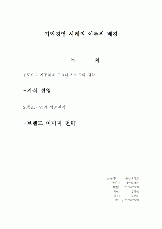 기업경영사례의 이론적 배경3