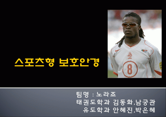 스포츠 안경의 사업 계획서 발표자료