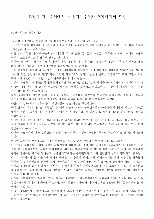 고전 자유주의~신자유주의