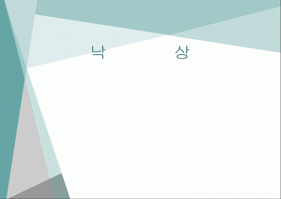 (보건소)낙상교육 ppt 자료