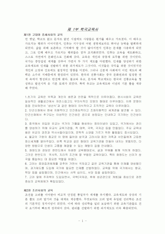 고대와 중세시대의 교육