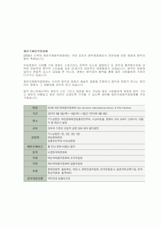 제천국제음악영화제에 대한 조사