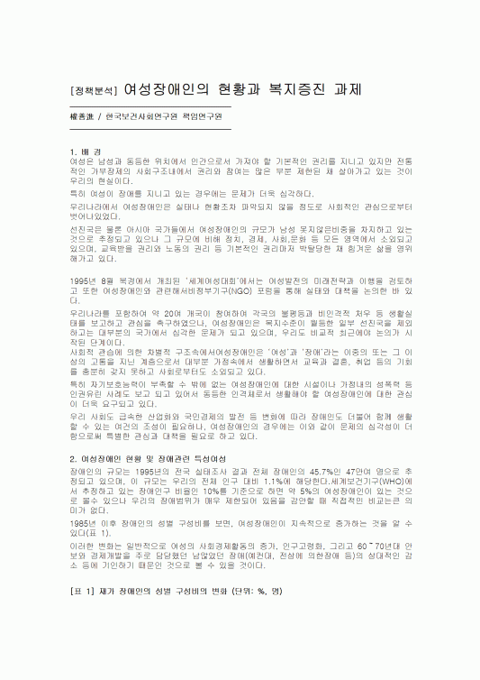 여성장앤인의 현황과 복지증진 과제