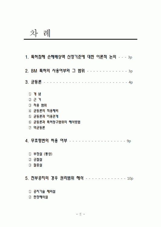 특허침해사례