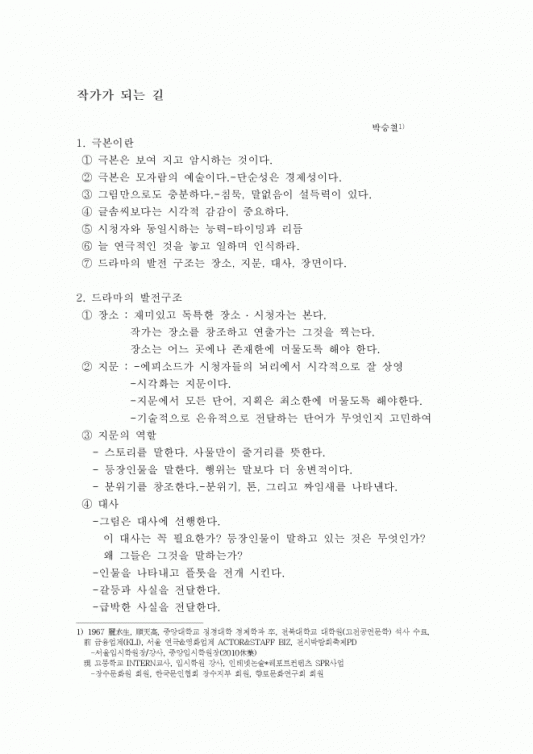 작가가 되는 길