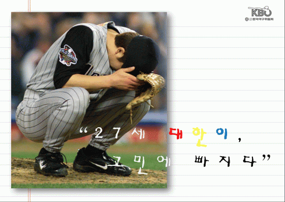 KBO의 수익창출 방법