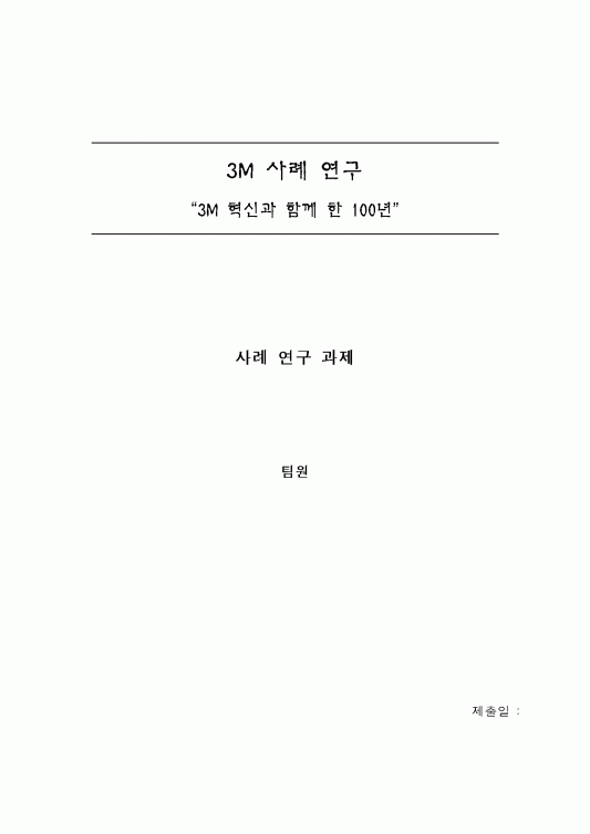 3M 혁신과 함께 한 100년