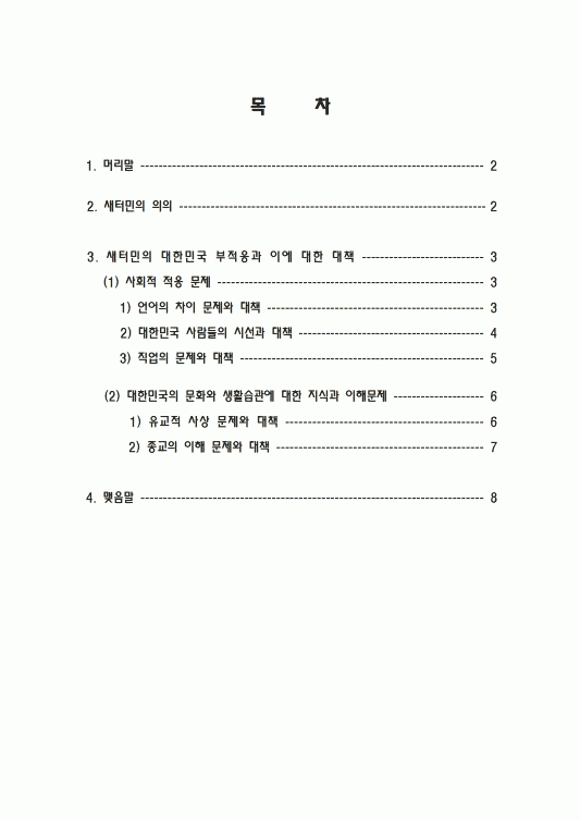 새터민 이주정책