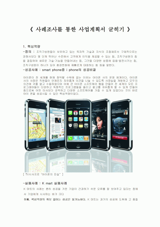 19가지 경영방법의 정의 및 성공사례와 실패사례