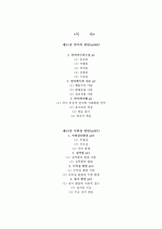아동발달 유아기 언어, 사회성 발달