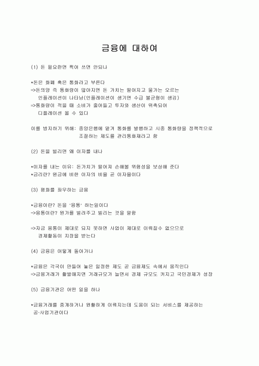 금융에대하여