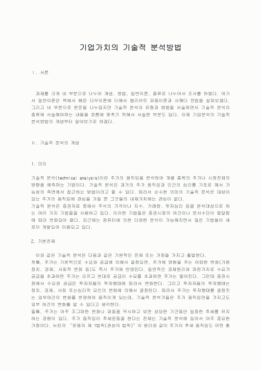 기업가치의기술적분석방법