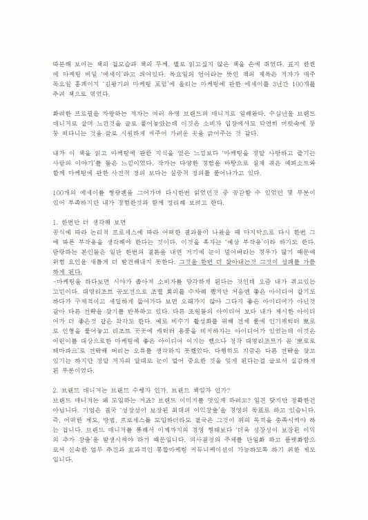 목어 를 읽고나서