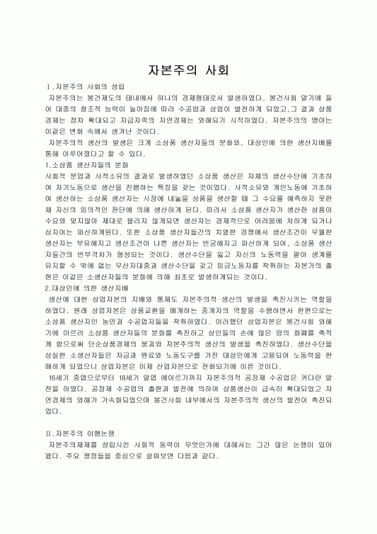 자본주의사회