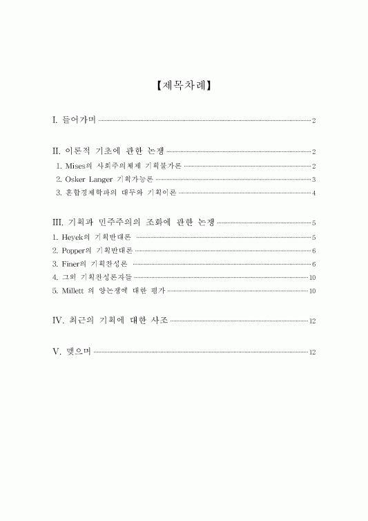 기획과 민주주의의 조화에 관한 찬반논쟁