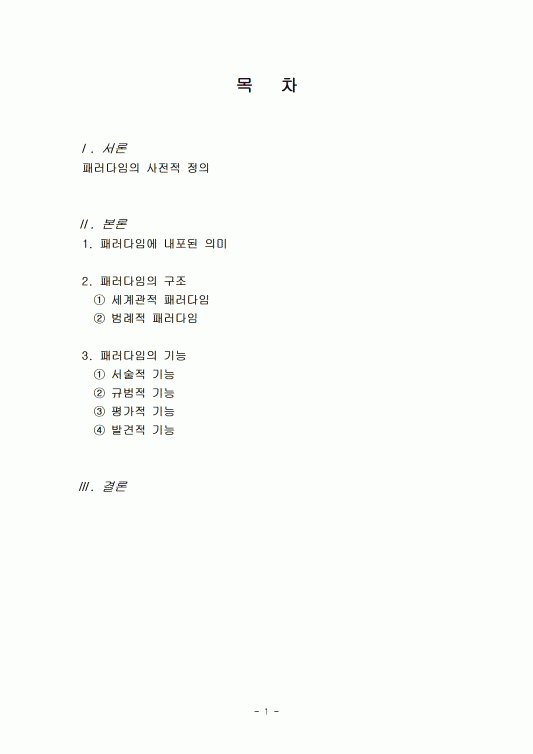 패러다임입니다.