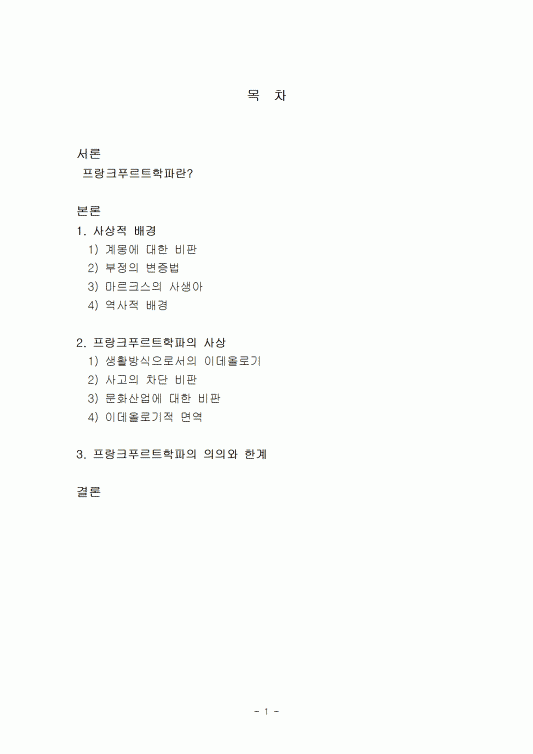 프랑크푸르트학파
