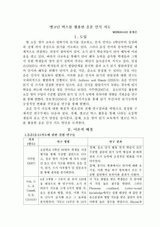 엘코닌 박스를 활용한 음운 인식 지도
