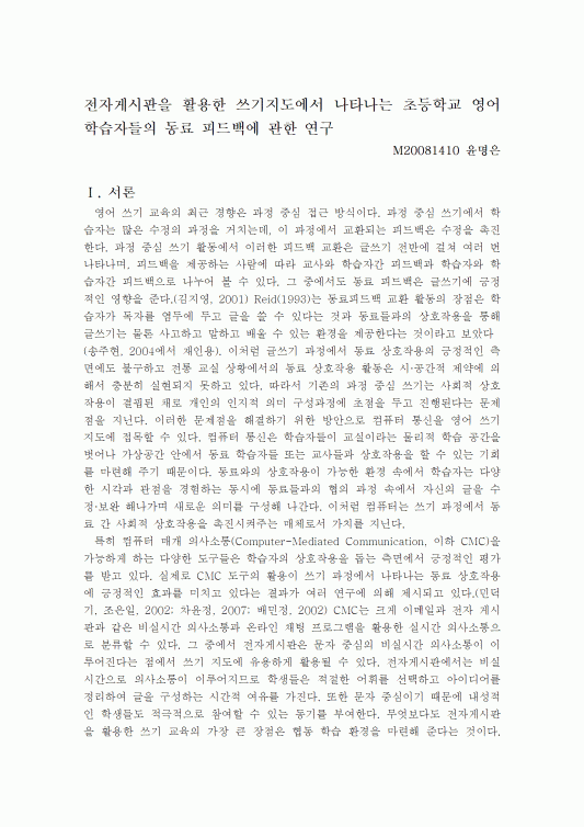 전자게시판을활용한 영어쓰기지도