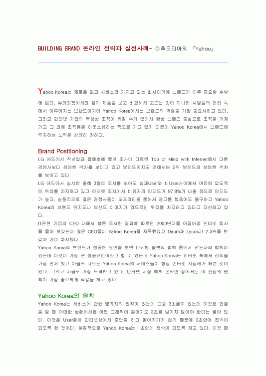 BUILDING BRAND 온라인 전략과 실전사례