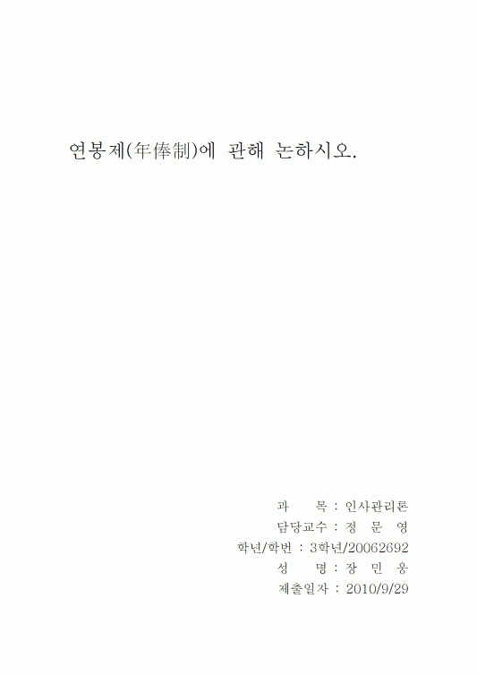 연봉제에 관하여