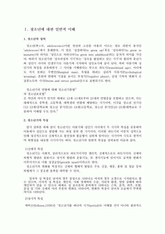 우리나라 청소년복지의 특징과 발달을 설명하시요