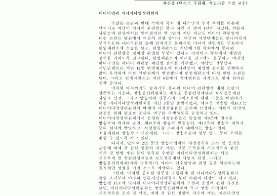 미디어다양성위원회의 역할과 사명